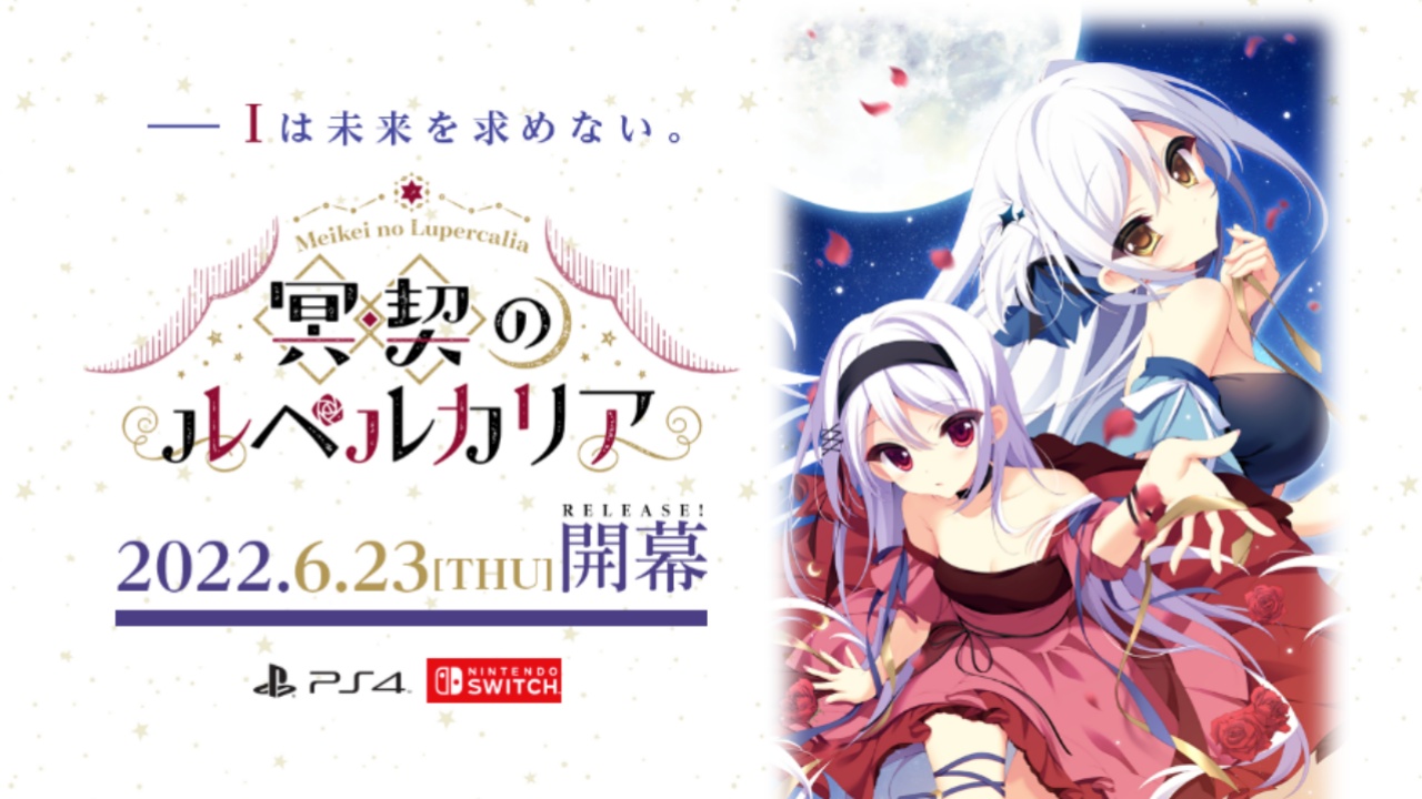 Meikei no Lupercalia revela fecha de salida para PS4 y Switch en Japón — Wardea
