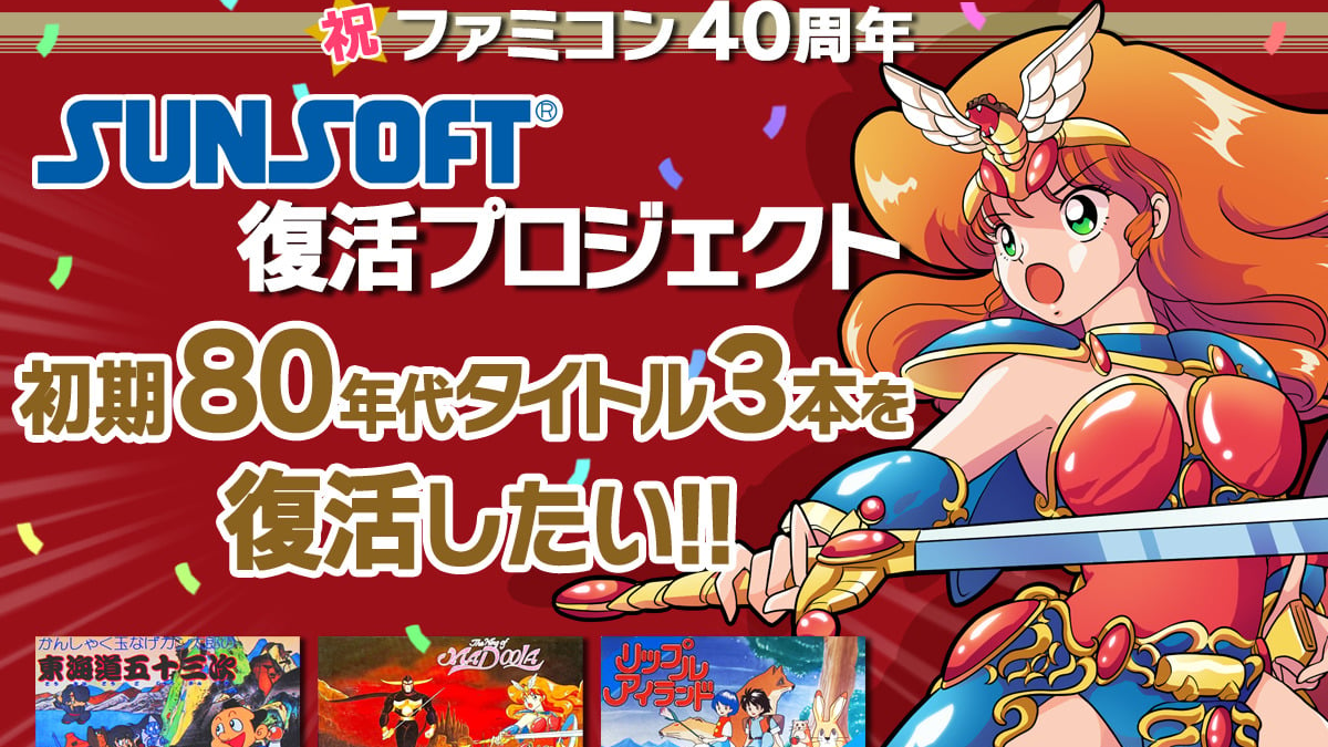 SUNSOFT busca revivir clásicos de Famicom en Switch y PC — Wardea